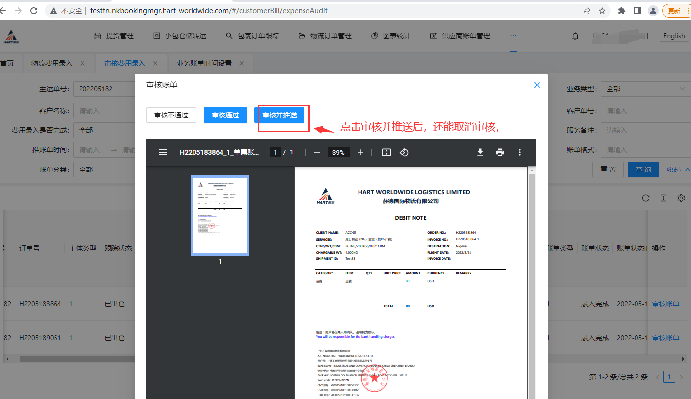 Bug 1565 【费用审核录入】只点审核通过,应该还是未推送状态;点击审核并推送后,还能取消账单,应该不能再取消了。 物流管理系统 禅道